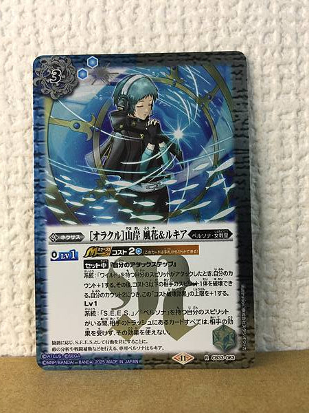 FUUKA YAMAGISHI Lucia CB33-063 R Battle Spirits Card Persona 3 Reload — Japan FE DB FGO Gundam ...