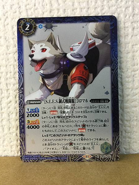 Koromaru CB33-020 R Battle Spirits Card Persona 3 Reload — Japan FE DB FGO Gundam Otaku Card ...