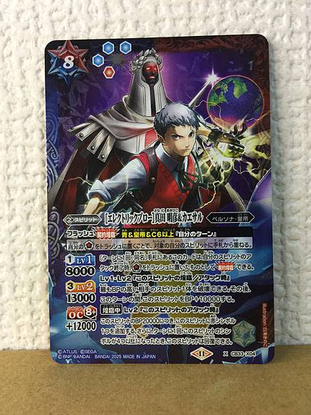 Akihiko Sanada & Caesar CB33-X04 X Battle Spirits Card Persona 3 Reloa ...