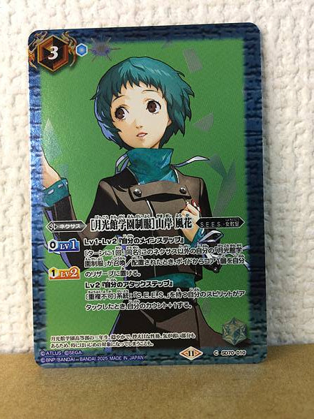 Fuuka Yamagishi SD70-010 Secret Battle Spirits Card Persona 3 Reload ...