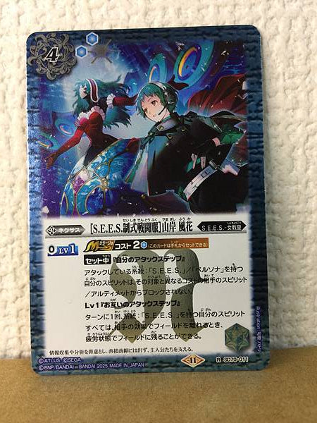 Fuuka Yamagishi SD70-011 Battle Spirits Card Persona 3 Reload — Japan ...