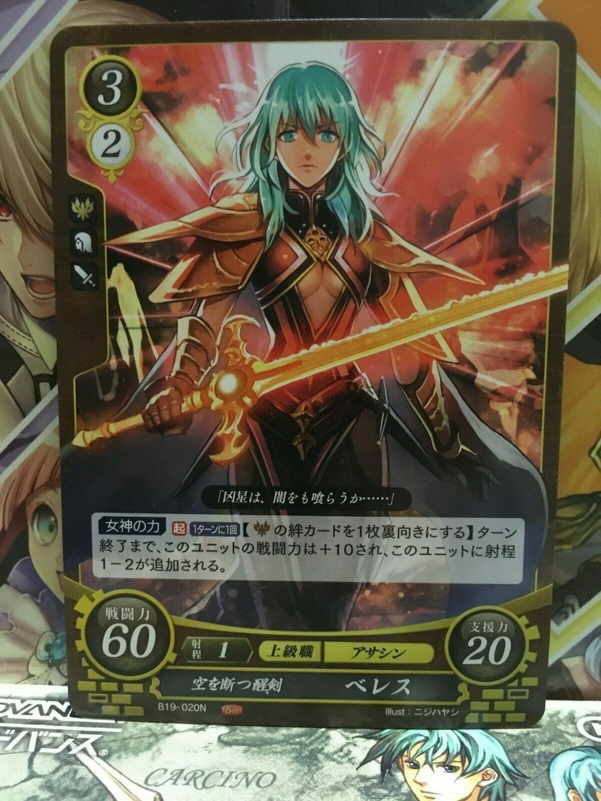 Byleth B19-020N Fire Emblem 0 Cipher FE Booster 19 Three Houses — Japan ...