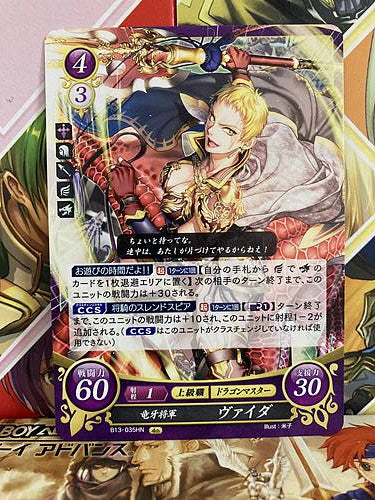 Vaida B13-035HN Fire Emblem 0 Cipher FE Blazing Blade — Japan FE DB FGO ...